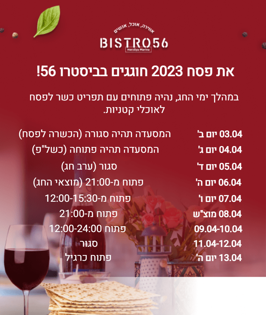 תפריט מנות עיקריות - ביסטרו 56